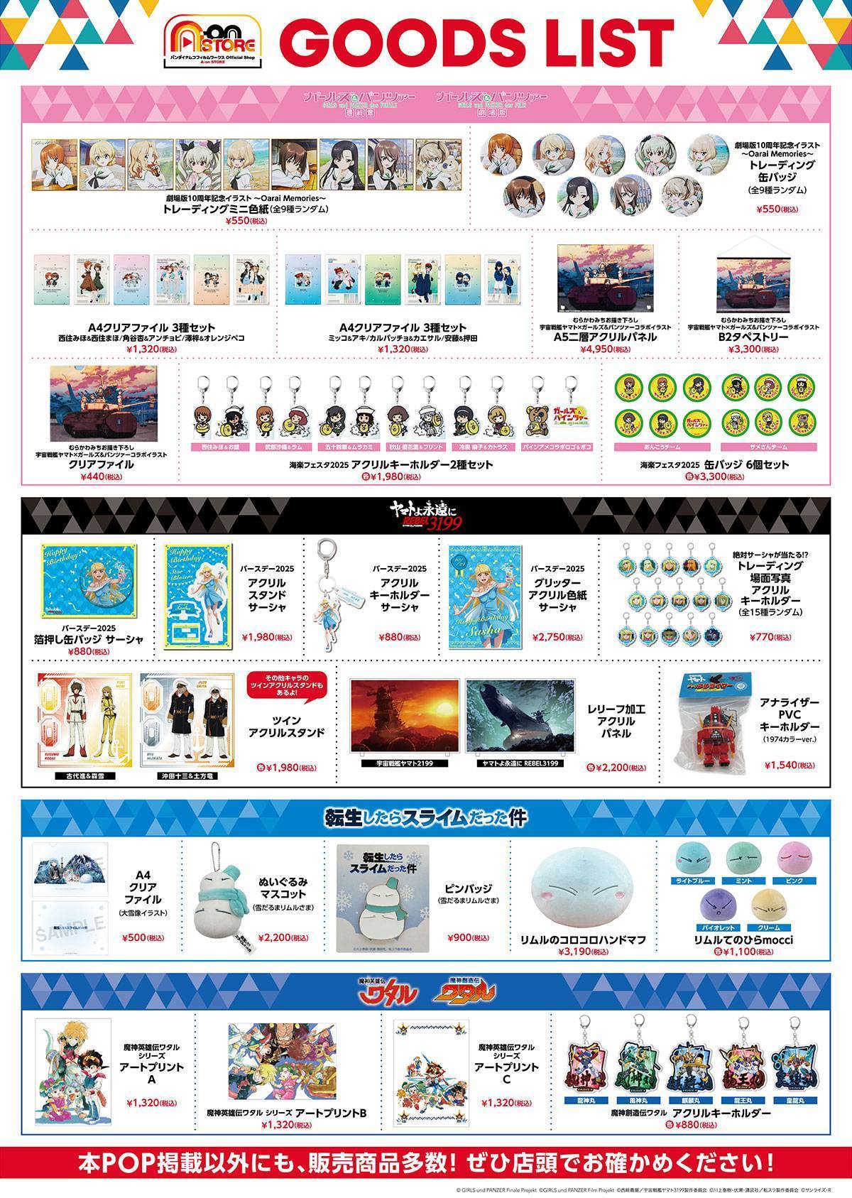 「A-on STORE 出張版」1月30日(金)よりバンダイナムコ Cross Store アトレ秋葉原店にて期間限定オープン！ | お知らせ | バンダイナムコ Cross Store ...